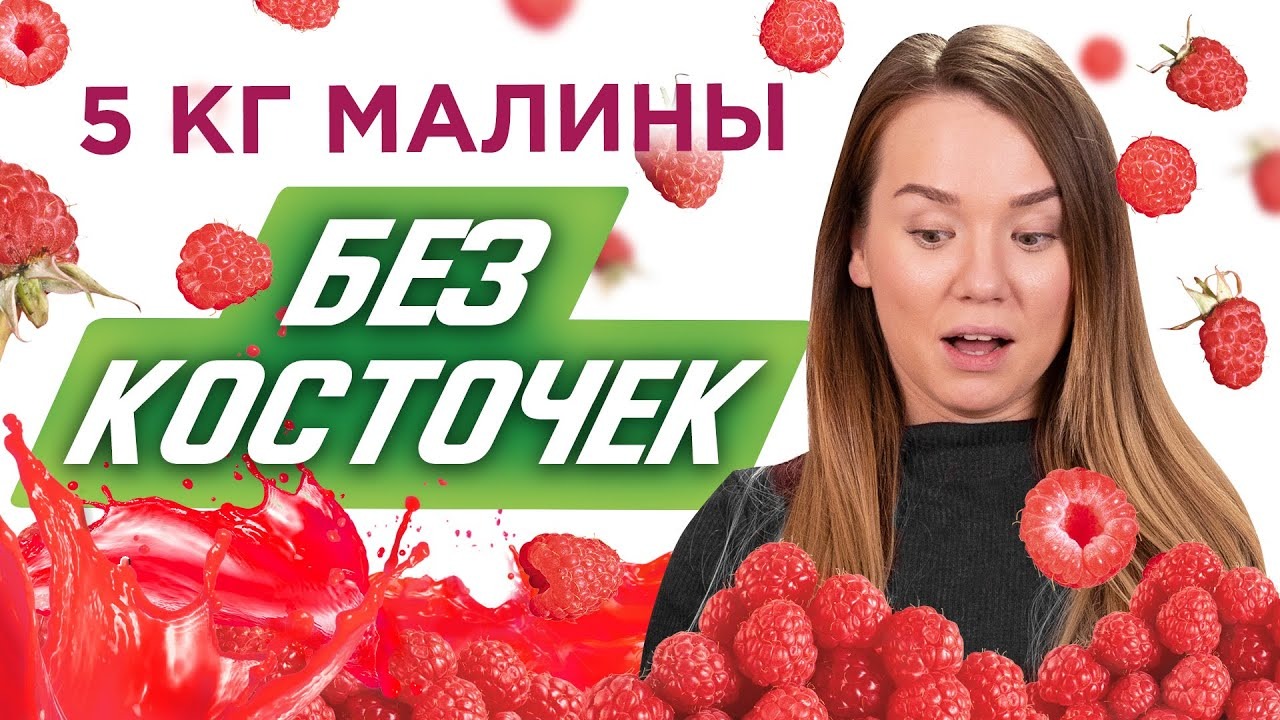 Что приготовить из малины? МОРС | ДЖЕМ | ПАСТИЛА. Самые Малиновые заготовки на зиму!