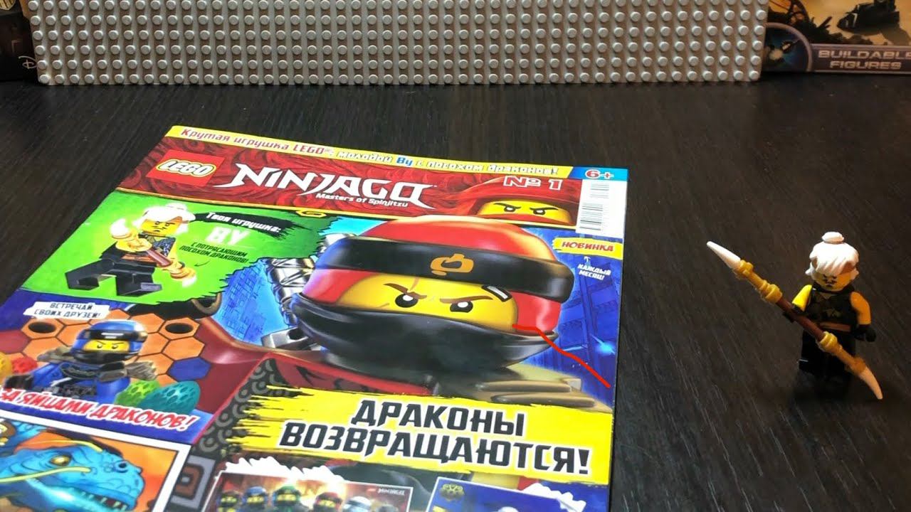 Журнал LEGO Ninjago