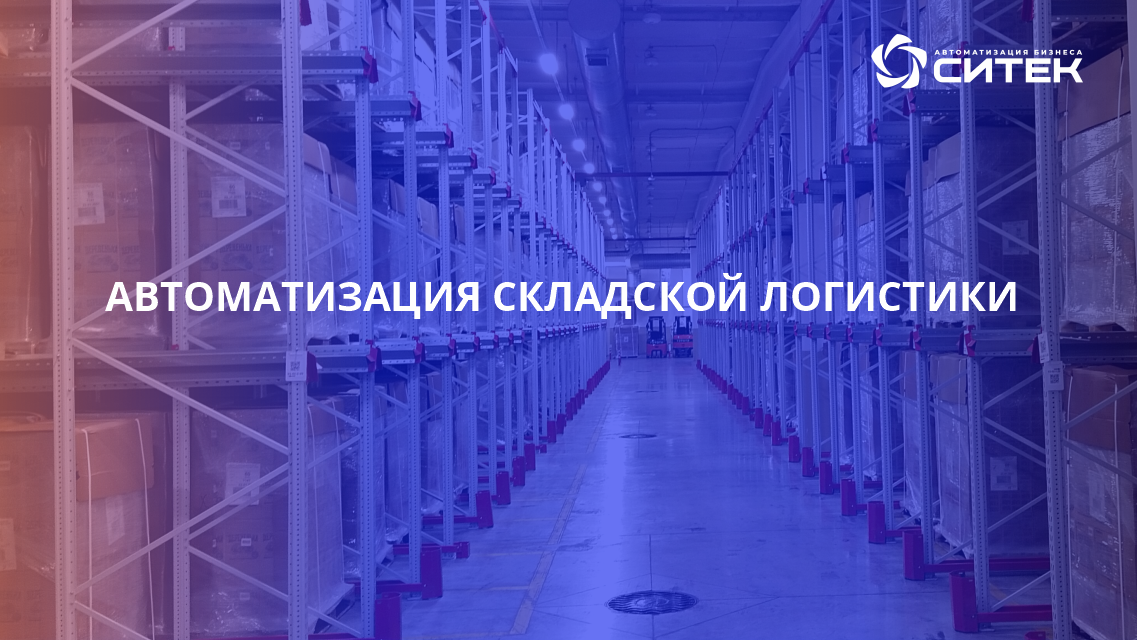 Автоматизация складской логистики.mp4