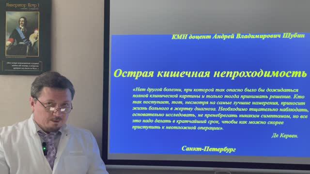 Острая кишечная непроходимость.