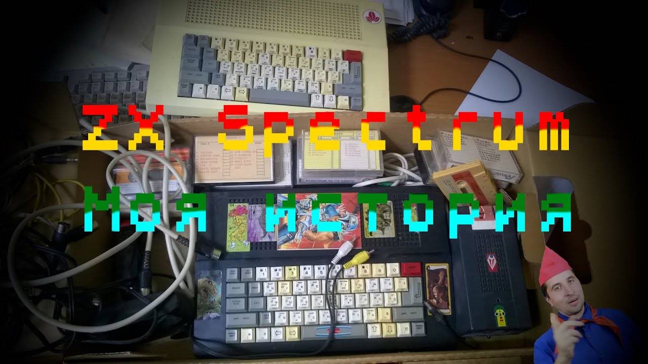 ZX Spectrum - моя история