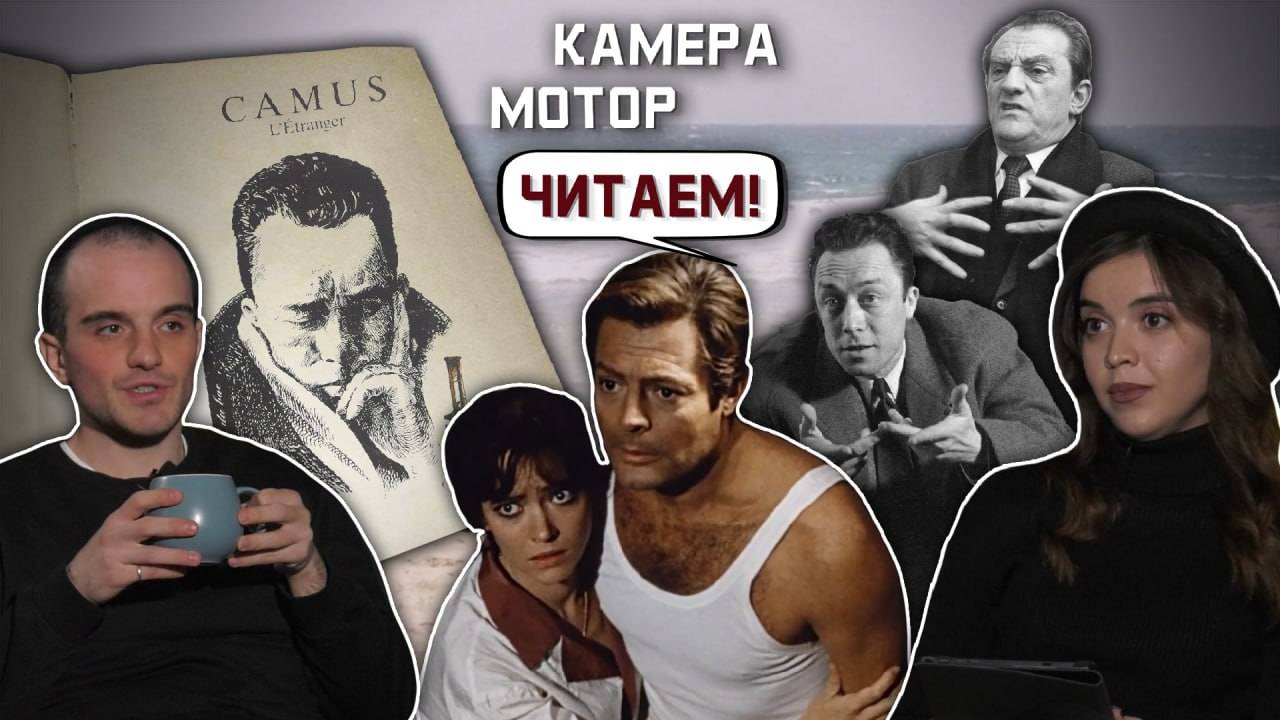 «Посторонний» Альбера Камю & одноименный фильм Лукино Висконти