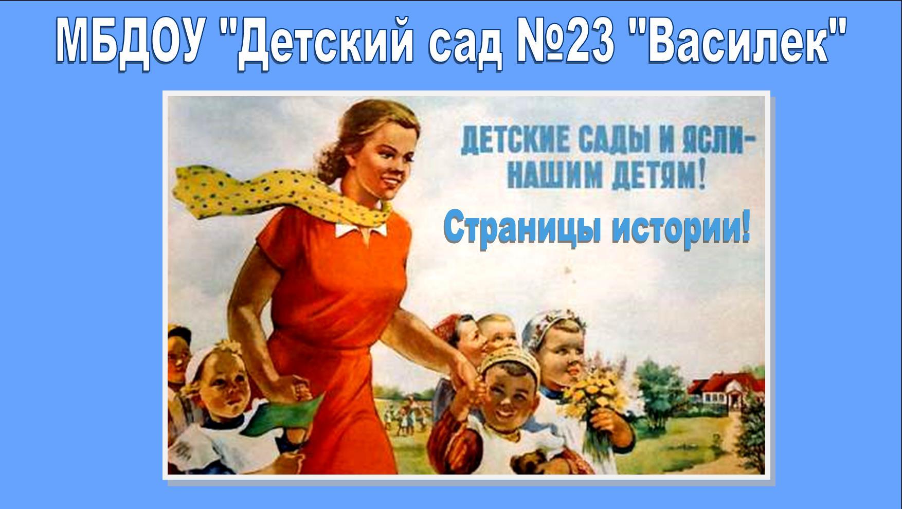 НАША ИСТОРИЯ