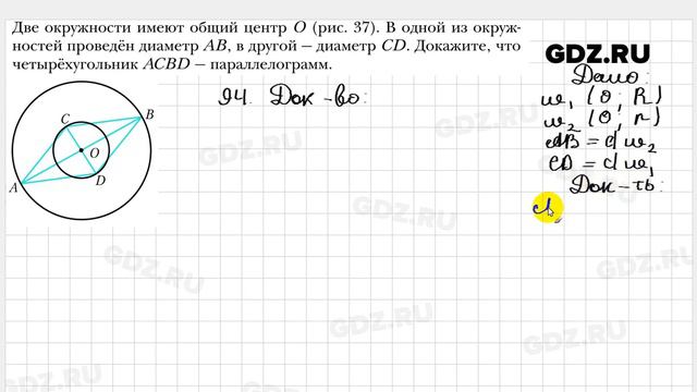 № 94 - Геометрия 8 класс Мерзляк