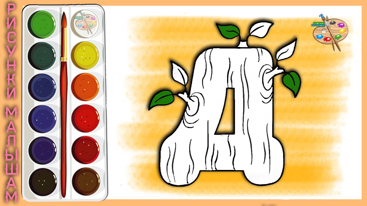 Рисуем буквы русского алфавита. Буква Д / Рисунки и раскраски Малышам