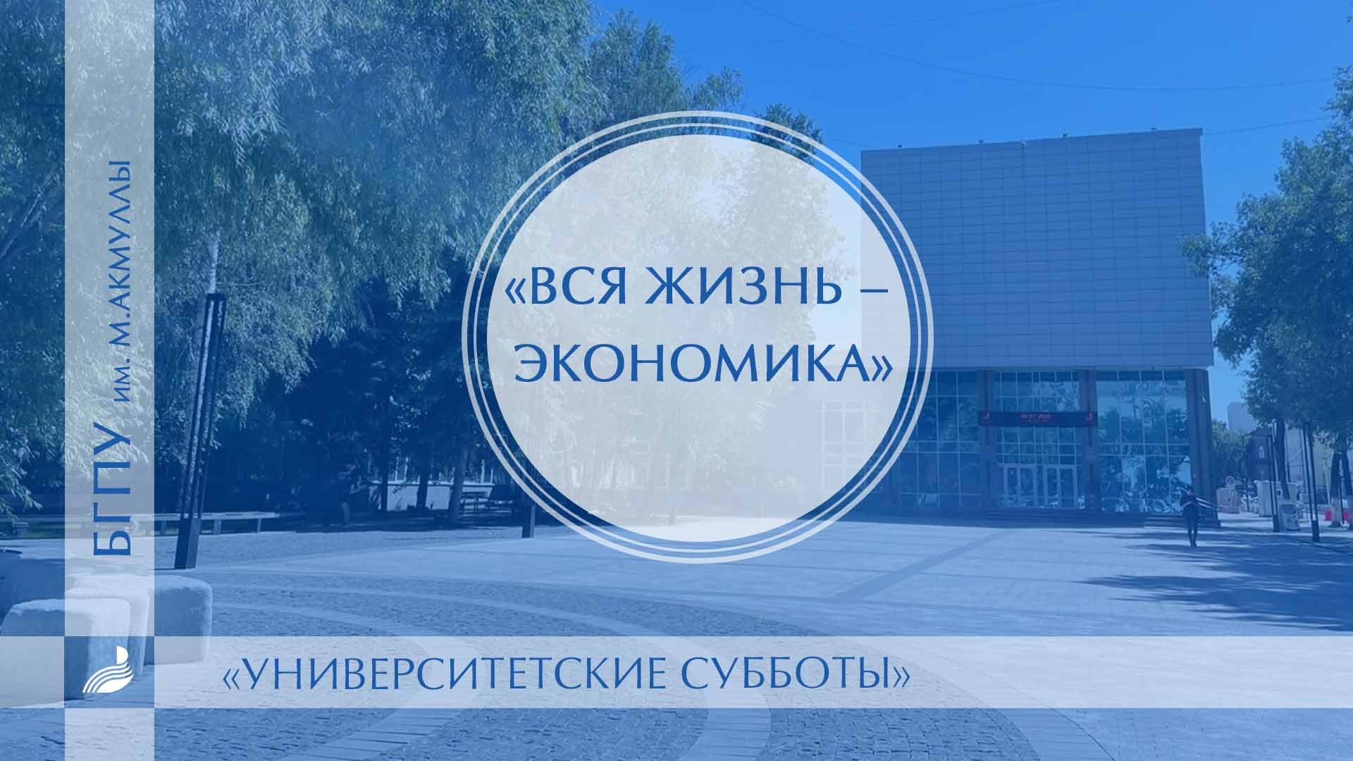 Вся жизнь - экономика