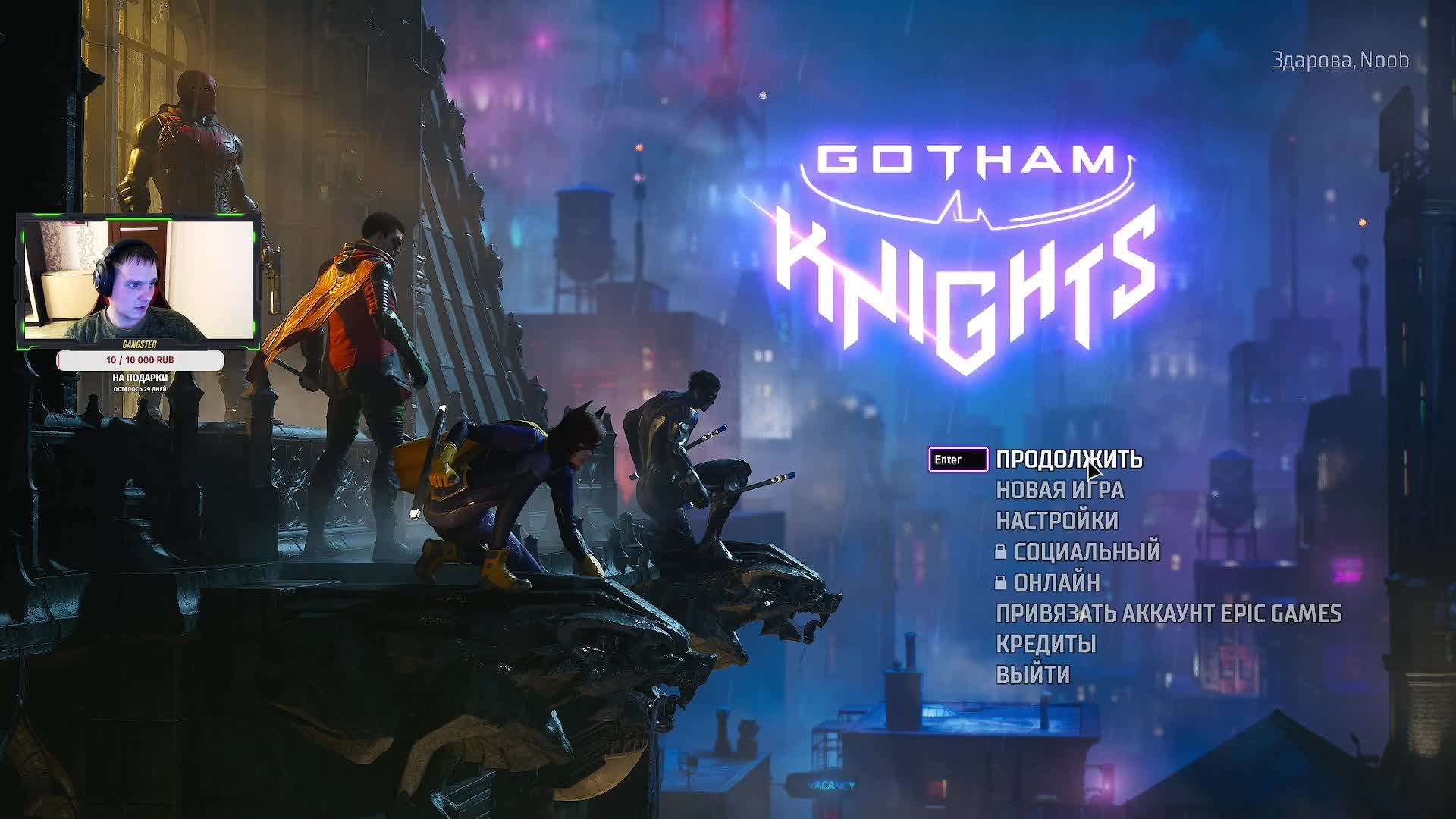 Gotham Knights