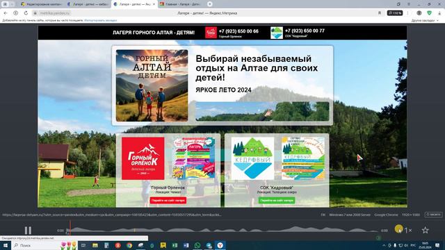 Аудит сайта Пионерские Лагеря