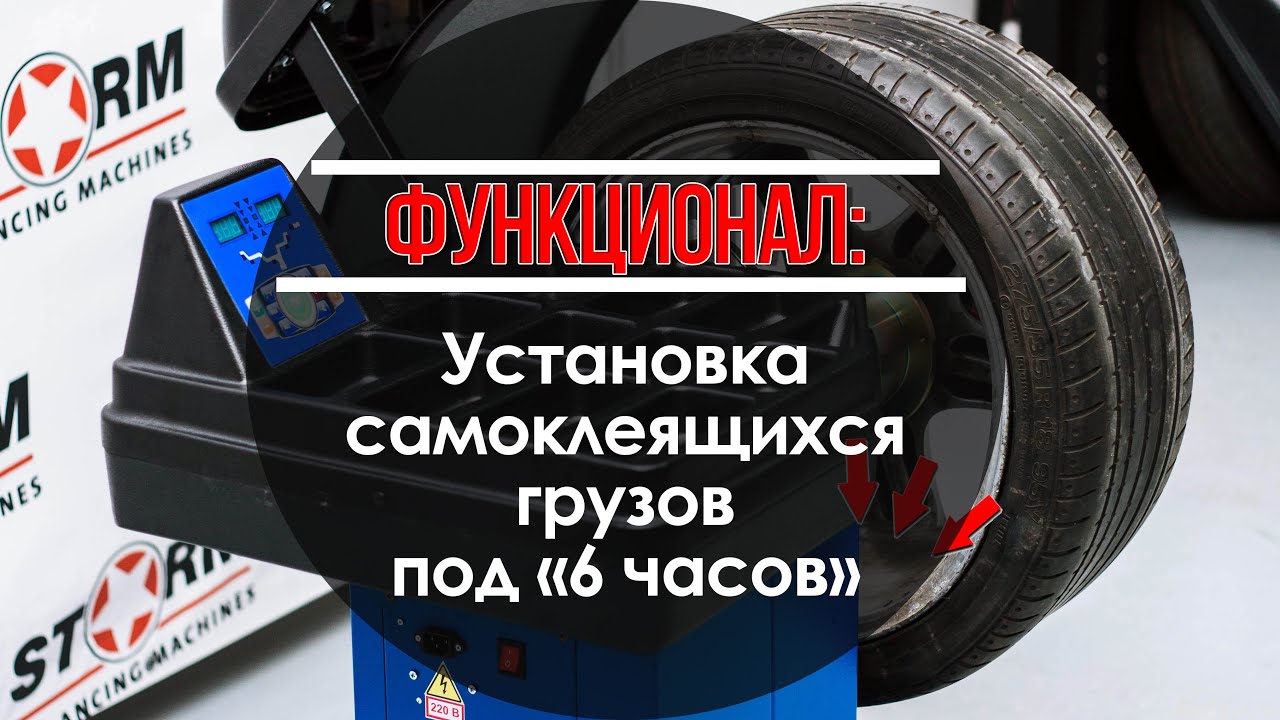 Функционал СТОРМ: Установка грузов под "6 часов"