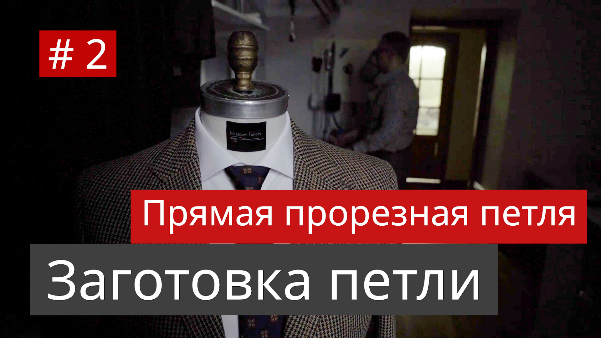 Прямая прорезная петля