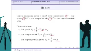 Понятие веса измерения.