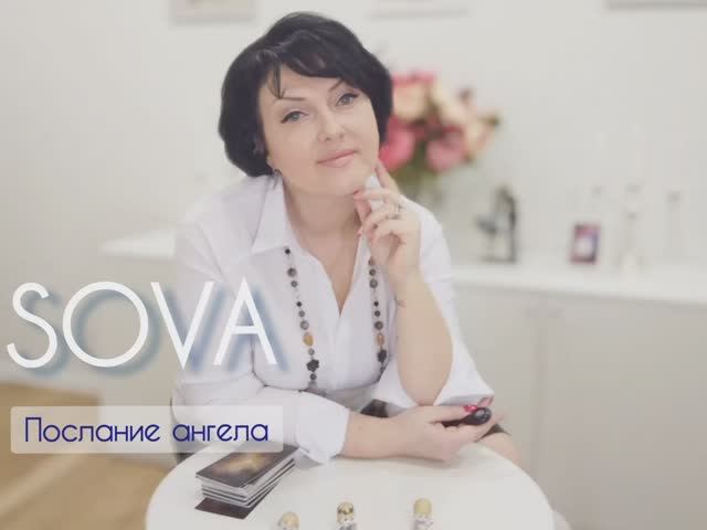 Таро расклад:" Послание Ангела"