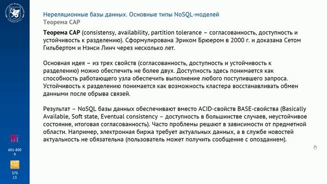 6.2.2. Согласованность базы данных
