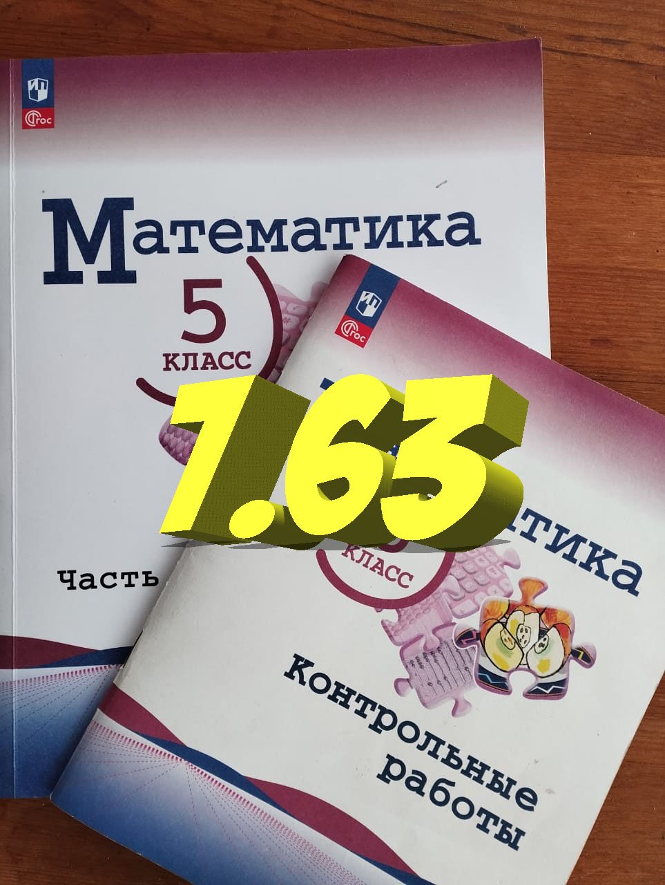 математика 5 класс номер 7.63