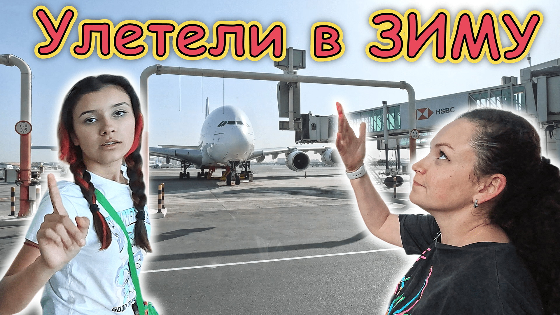 Маврикий! Улетели в ЗИМУ, за ЭКВАТОР!!! Обзор А380!!! Шоппинг в аэропорту ДУБАЯ!!!