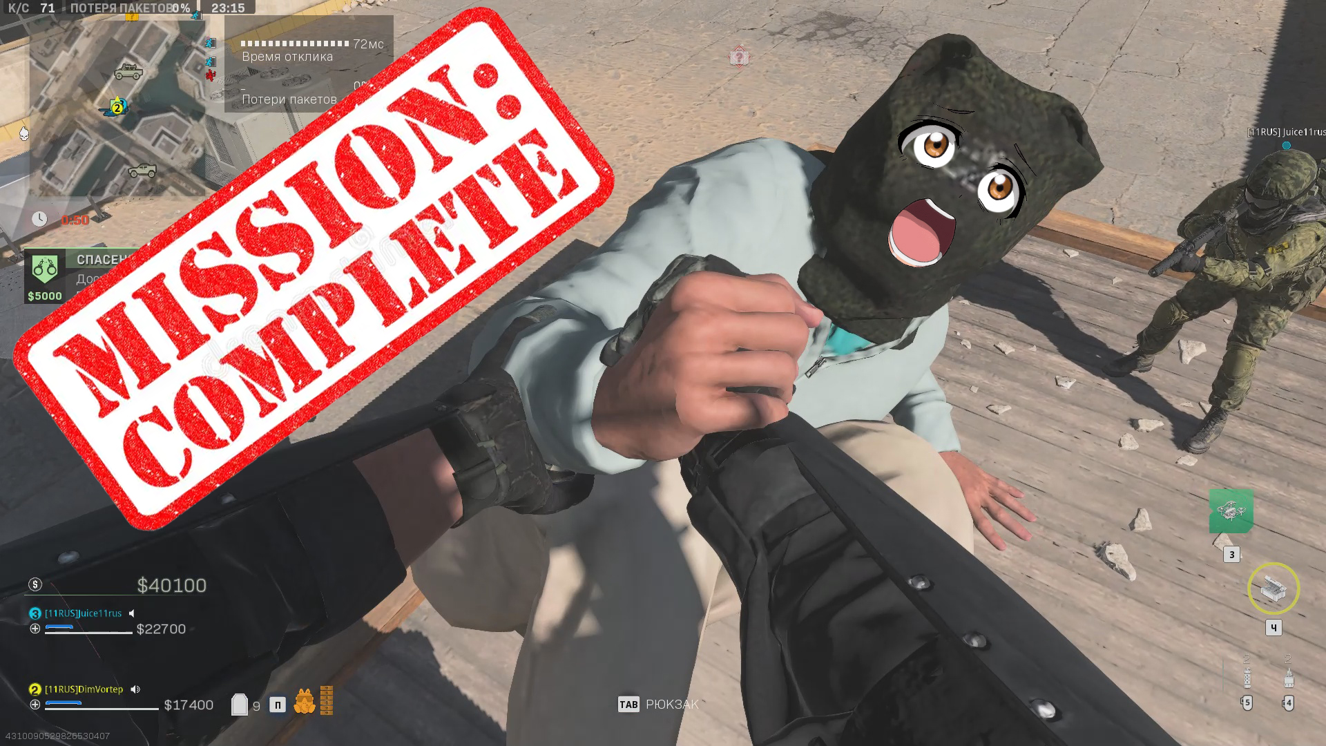 МИССИЯ ВЫПОЛНИМА