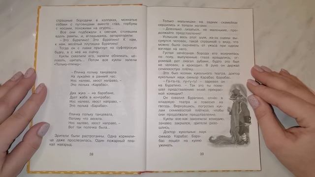 А. Толстой. Золотой ключик. Глава 7