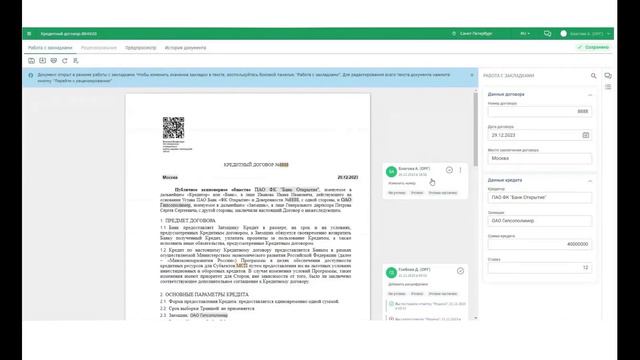 Как пользователи могут взаимодействовать между собой в приложениях на GreenData