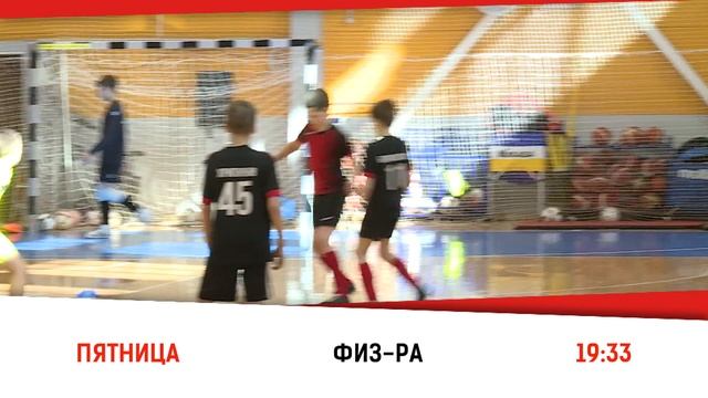 Анонс программы "Физ-ра"