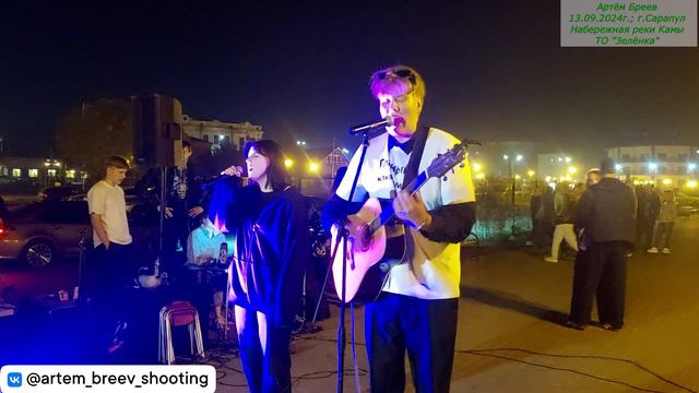 Софья, Даниил Гоголев - Я хочу (Сарапул; 13.09.2024г.)