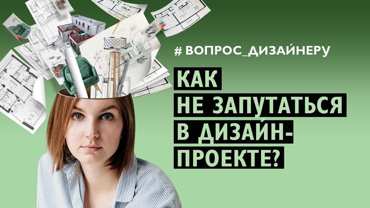 Дизайн-проект: из чего состоит и для чего он нужен? Этапы дизайн проекта при ремонте квартиры.