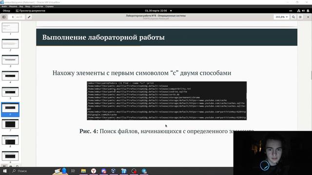 Операционные системы.Защита презентации по Лабораторной работе №08