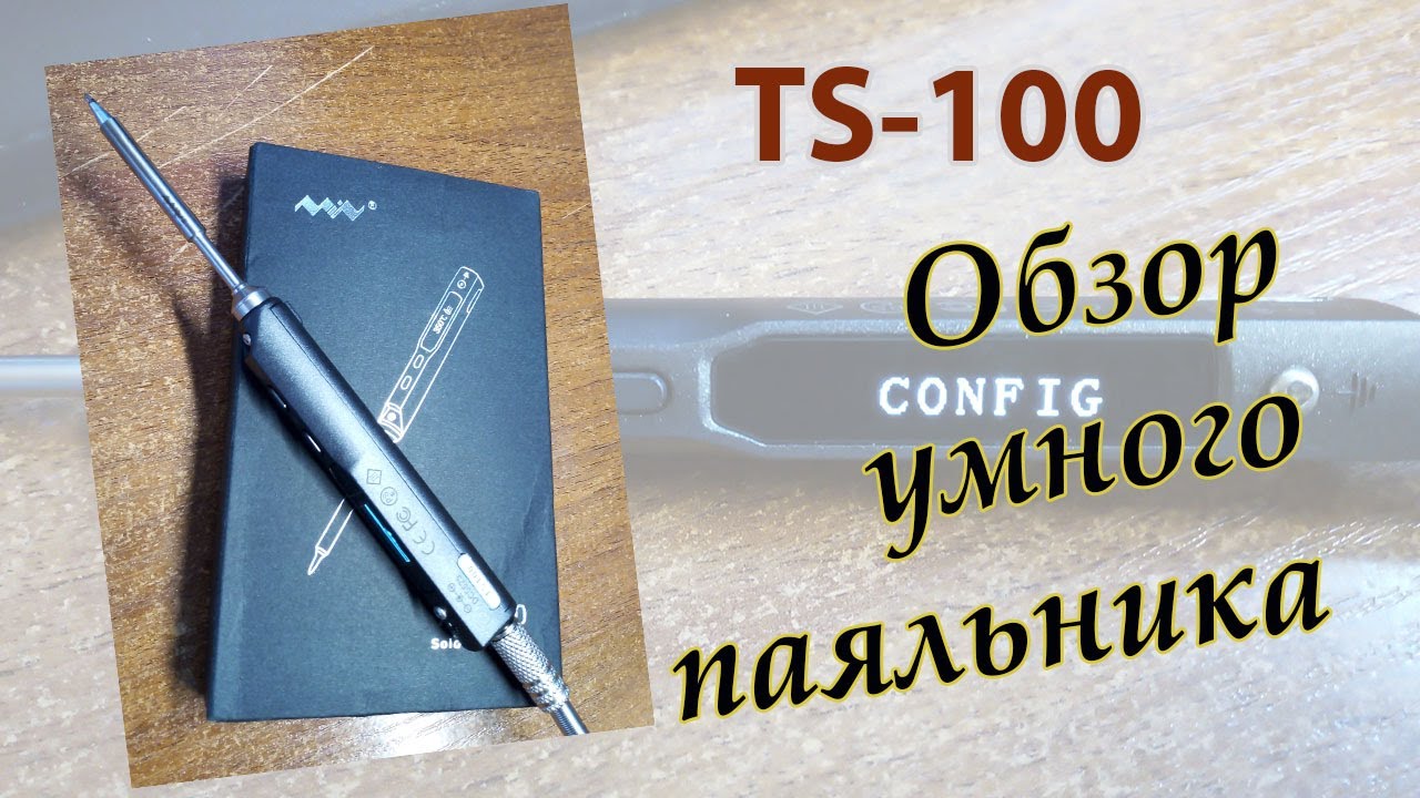 Обзор паяльника TS100