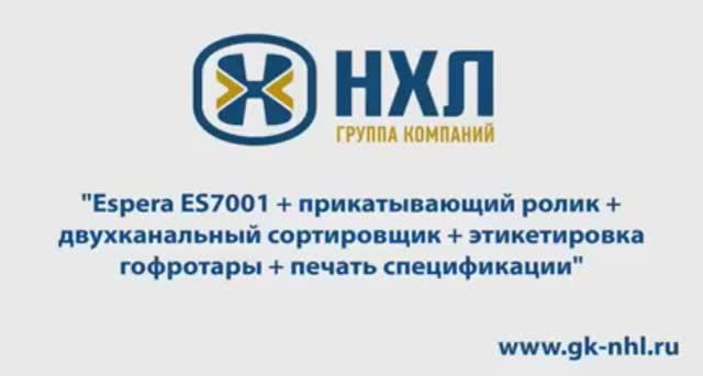 Аппарат Espera ES7001 для взвешивания и нанесения этикетки автоматический