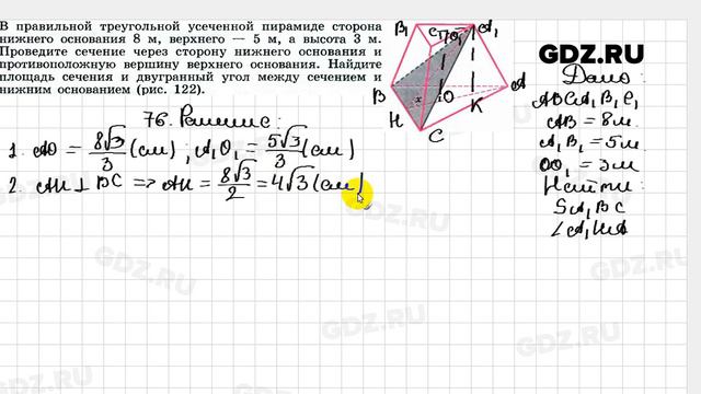 № 76 - Геометрия 10-11 класс Погорелов