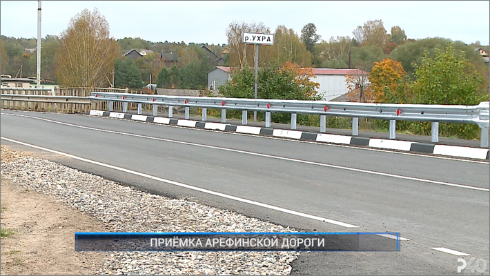 (Рыбинск-40) ПРИЁМКА АРЕФИНСКОЙ ДОРОГИ