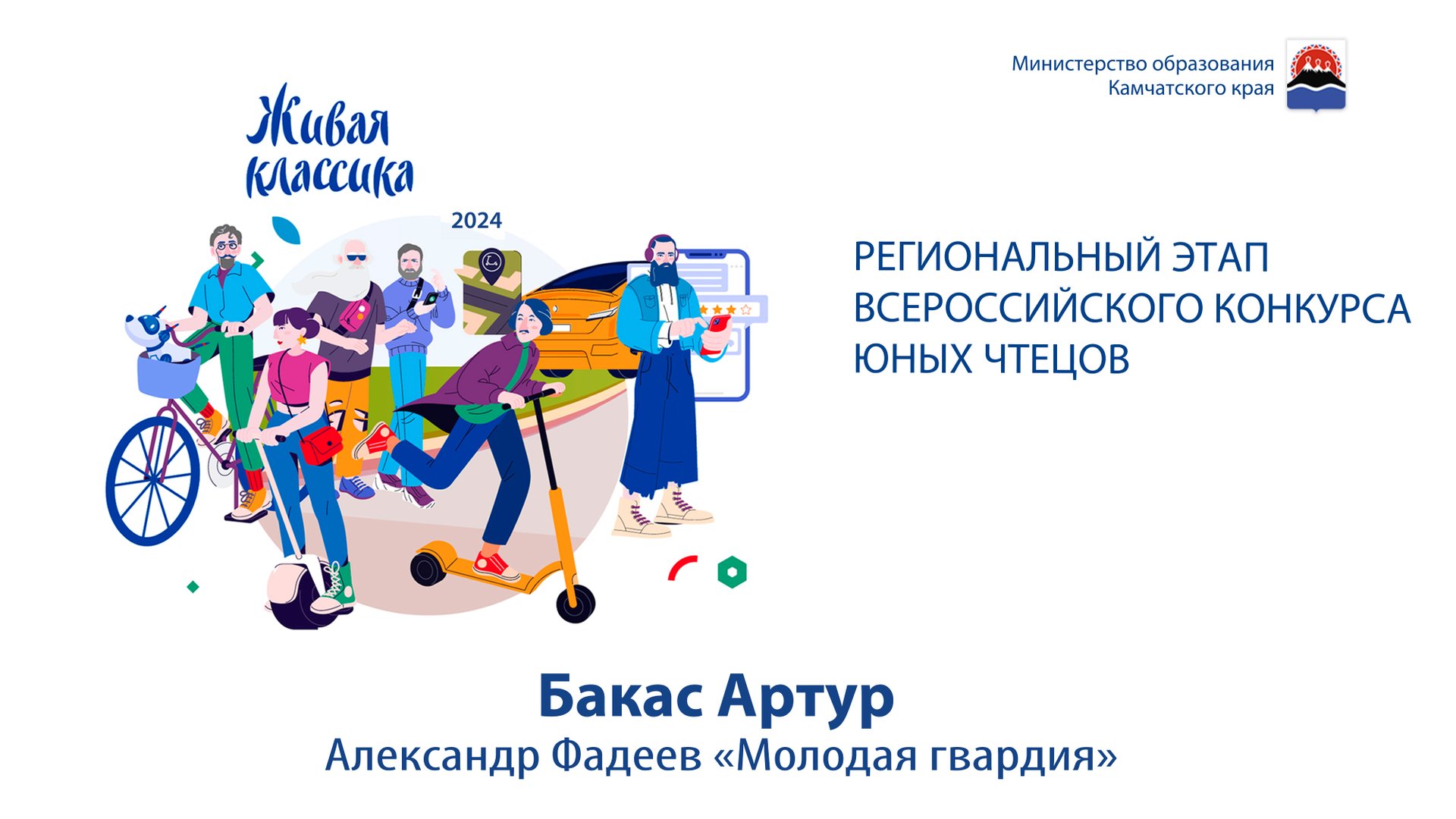 Бакас Артур. Александр Фадеев «Молодая гвардия»