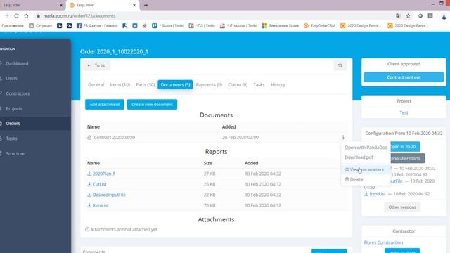 Интеграция EO и PandaDoc
