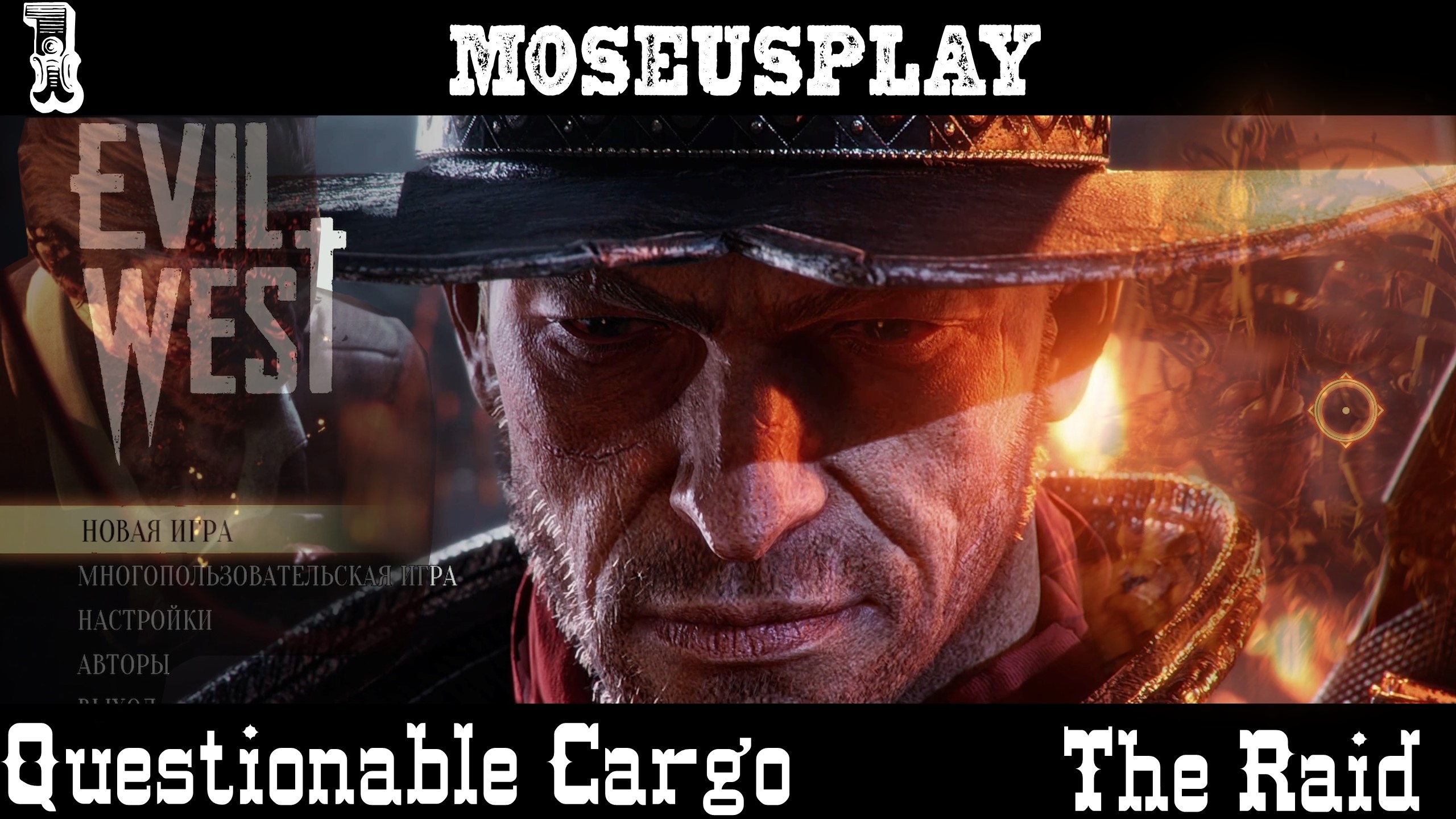 01. Полное прохождение Evil West➤Сомнительный груз + Рейд