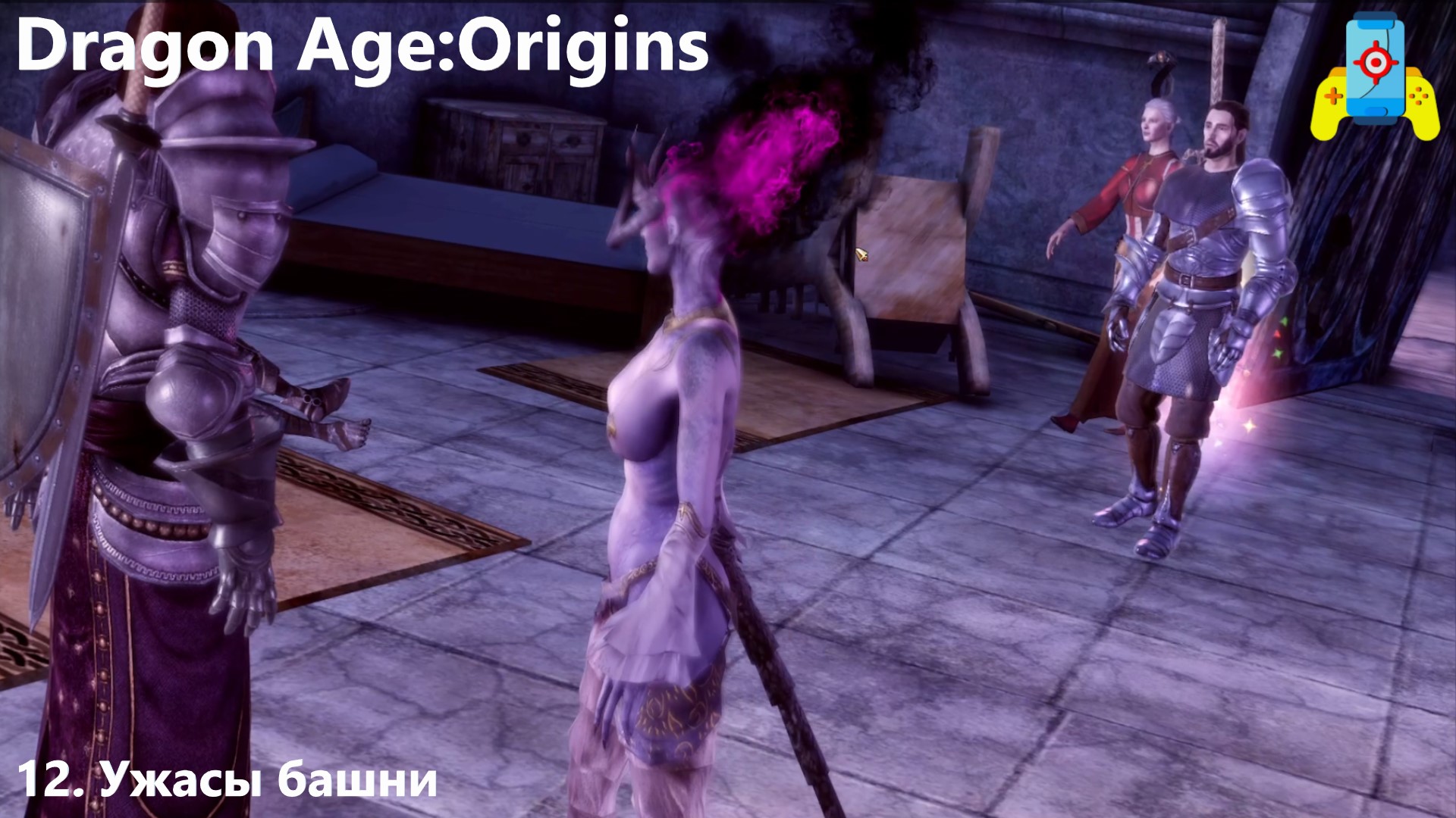 Dragon Age Origins 12. Ужасы башни