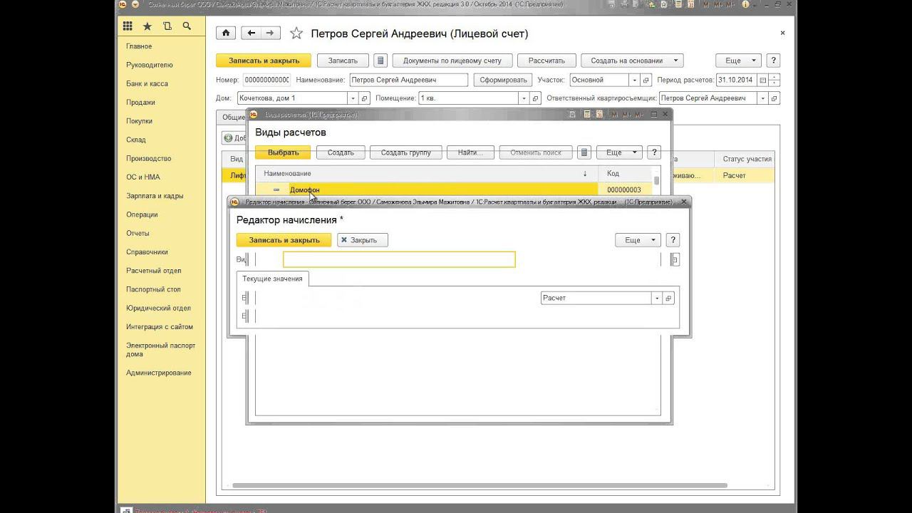 1С: Расчет квартплаты и бухгалтерия ЖКХ. Настройка услуги в расчете на лицевой счет