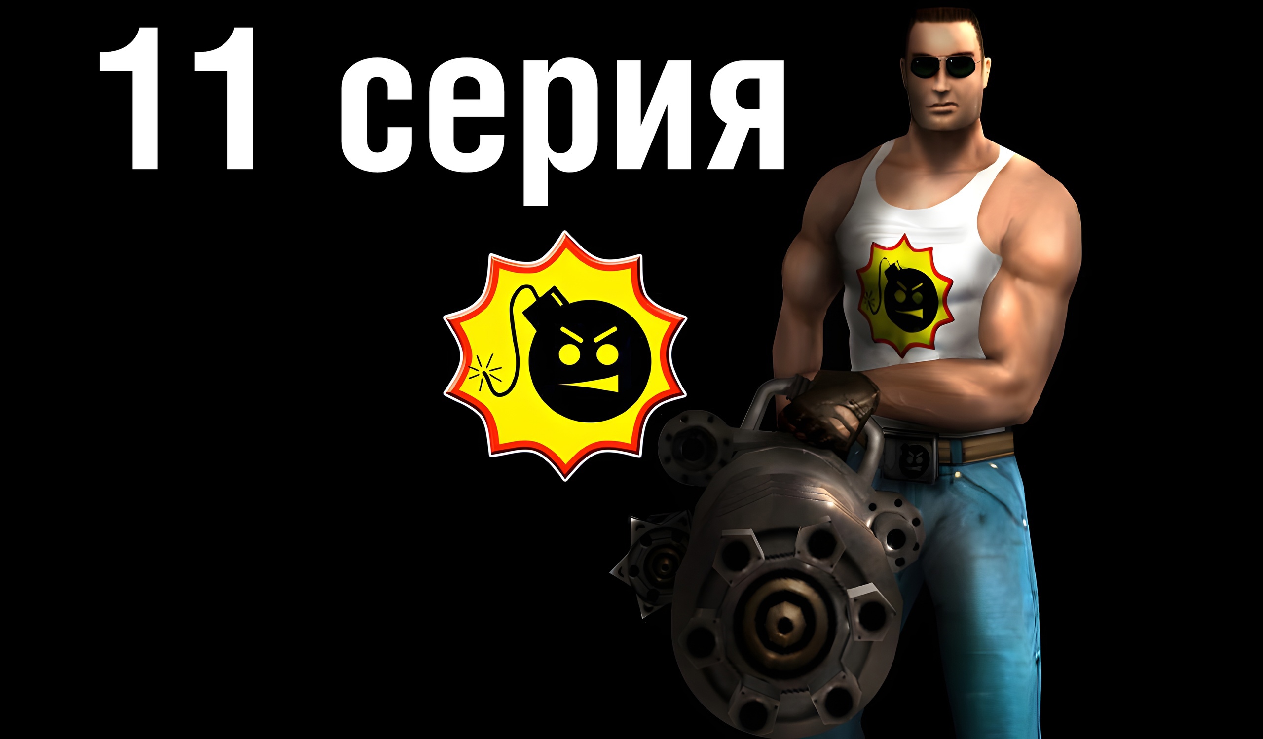 Serious Sam： The First Encounter (Serious Sam Fusion) Кооператив - Серия 11 - Финал