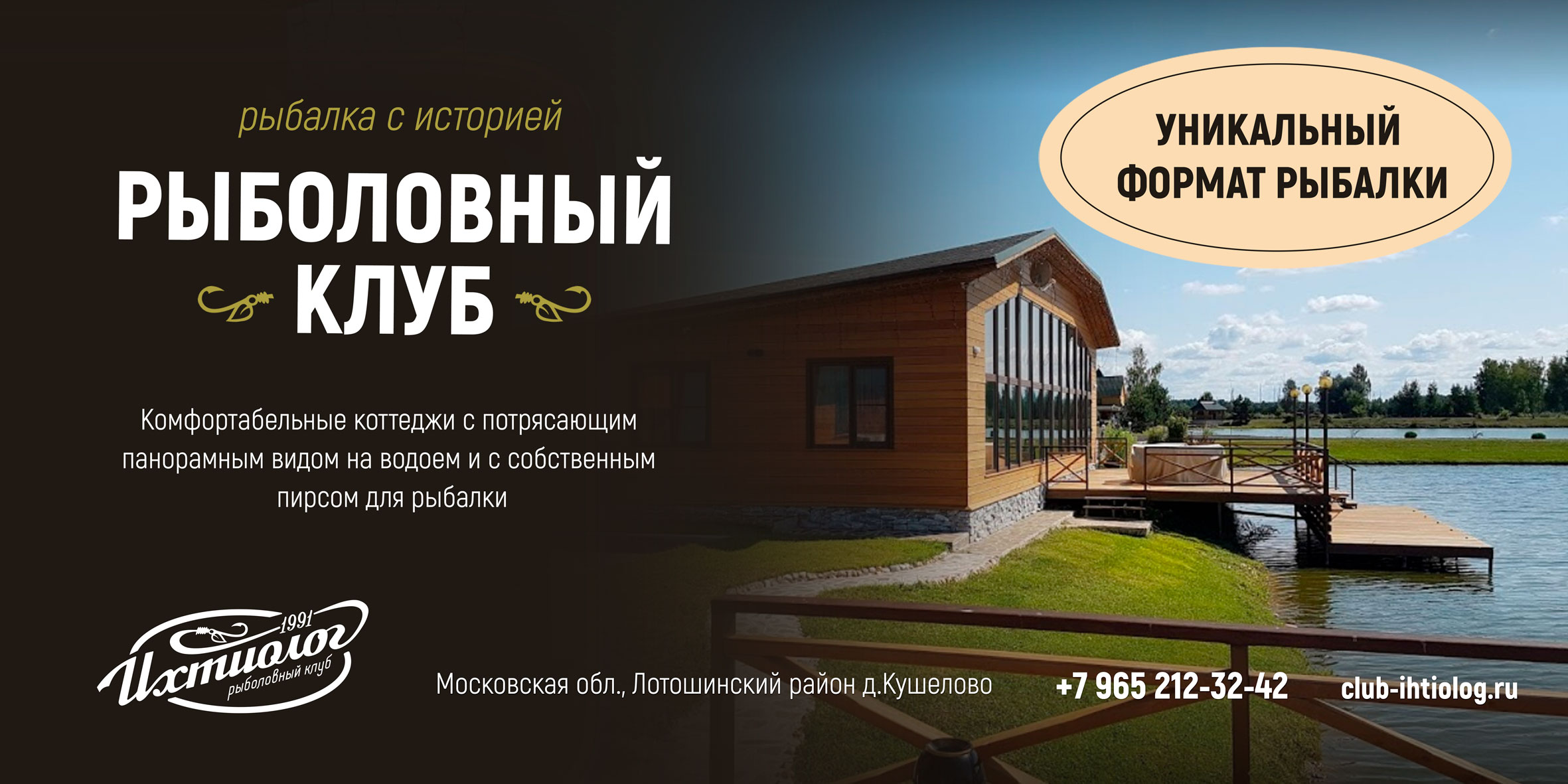 РЫБОЛОВНЫЙ КЛУБ ИХТИОЛОГ - РЫБАЛКА С ИСТОРИЕЙ