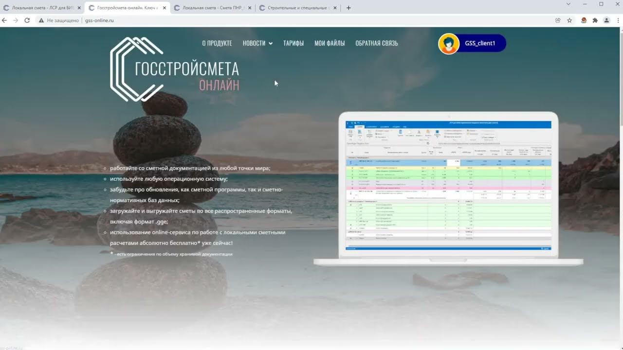 ГОССТРОЙСМЕТА-онлайн