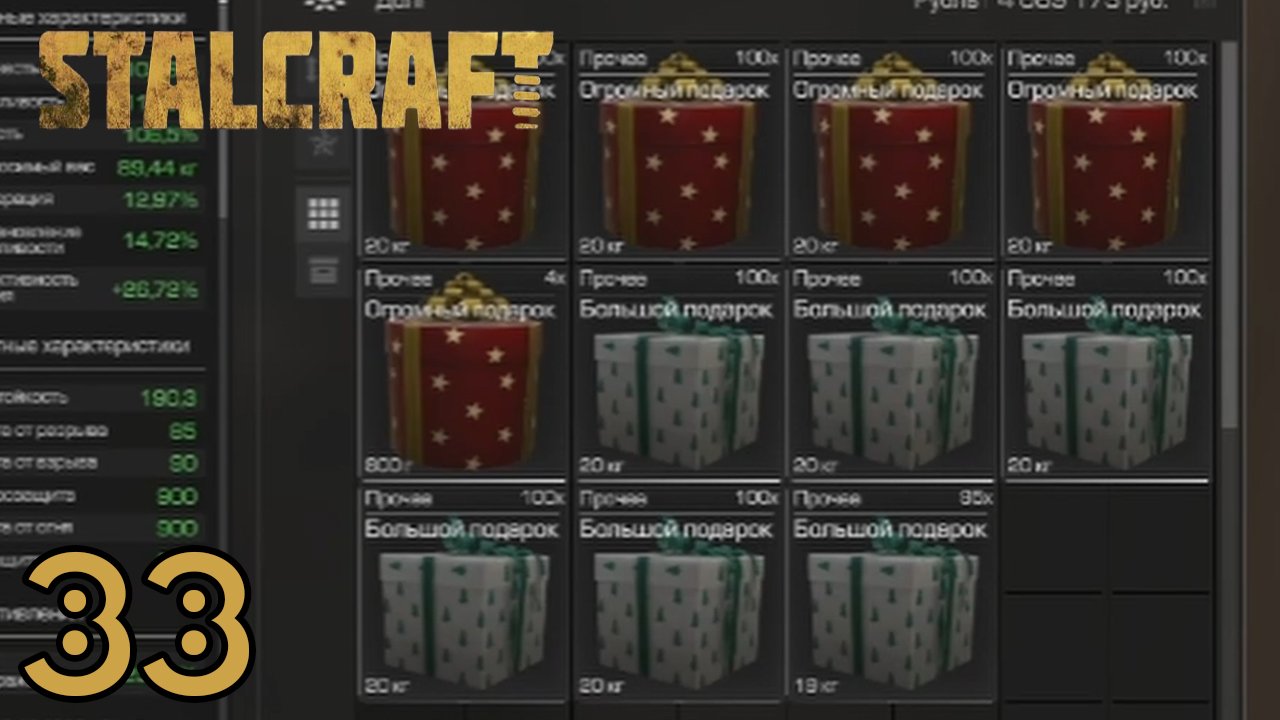 Ёлка прогревает людей #33 [STALCRAFT]