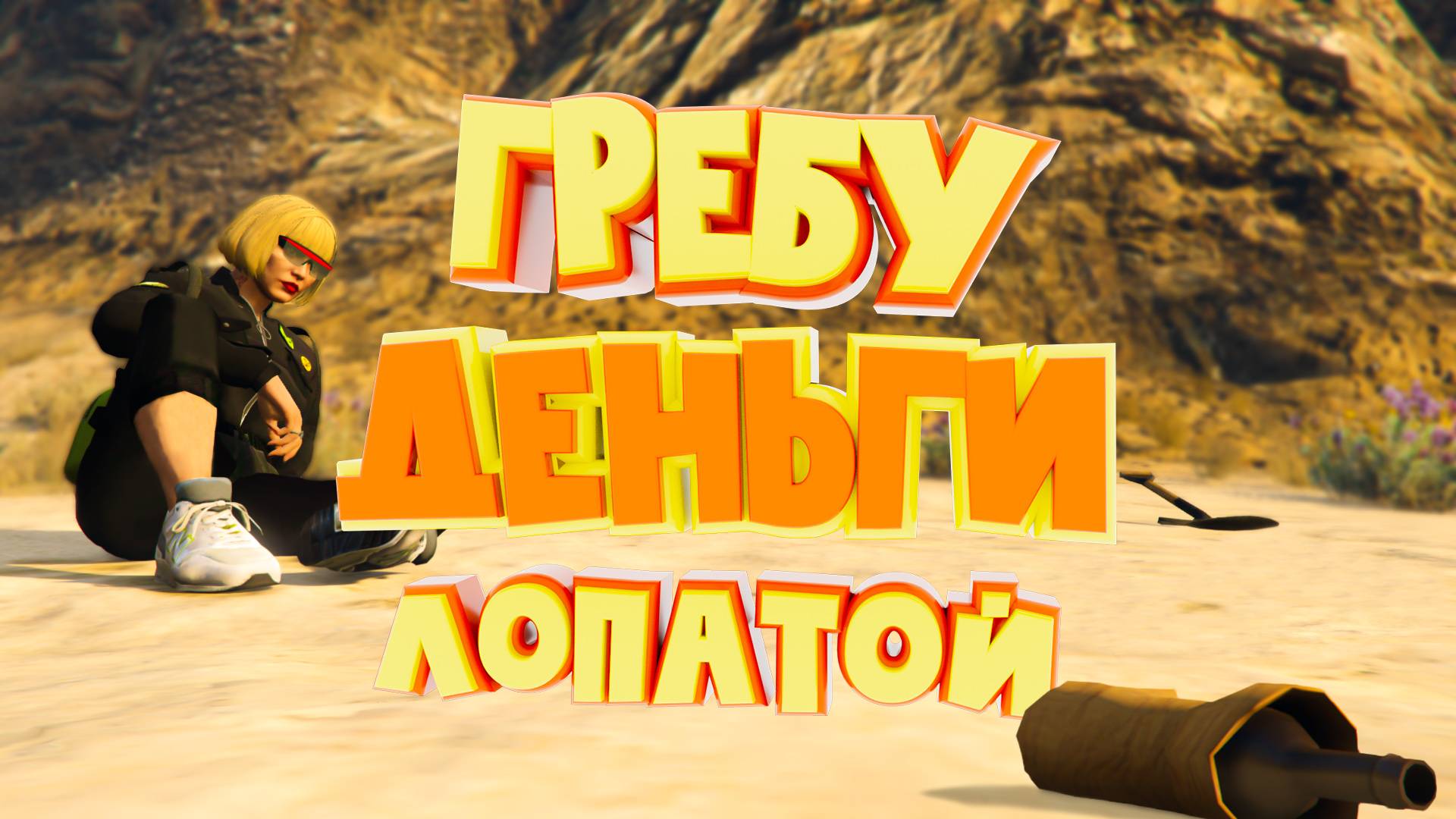 КУПИЛА ЭТУ ШТУКУ и ГРЕБУ ДЕНЬГИ ЛОПАТОЙ. Majestic RP | GTA 5