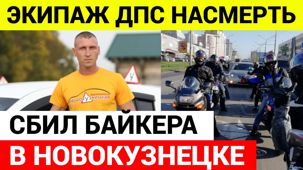 Байкер погиб после столкновения с машиной ДПС