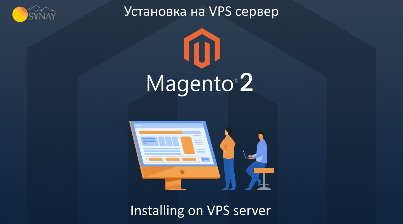 Установка magento на VPS с Linux Debian 12