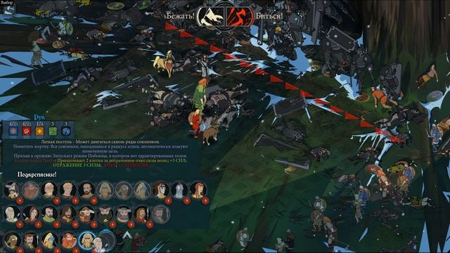 Banner Saga 3 - прохождение [04] - русские субтитры