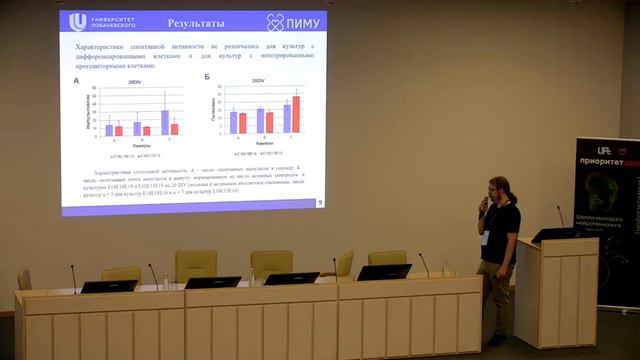 Максим Землянсков. Микрофлюидный чип для изучения интеграции нейрональных прогениторных клеток