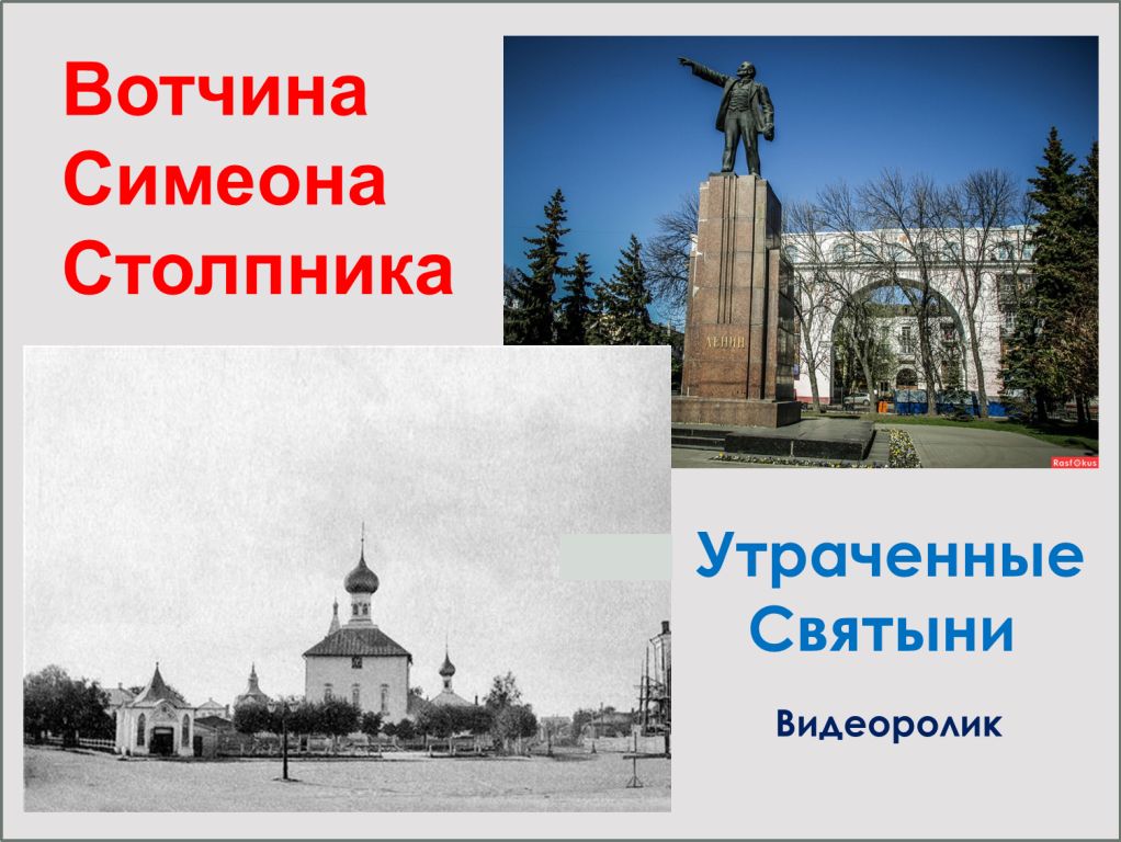 Видеоролик «Вотчина Симеона Столпника»