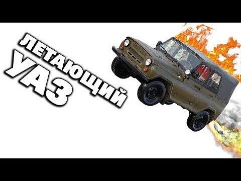 ASRP. Монолит - УАЗ