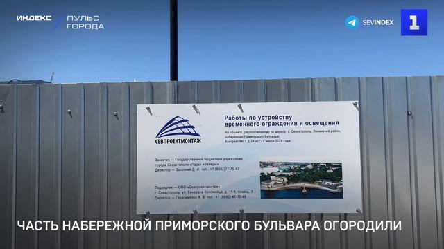 Часть набережной Приморского бульвара огородили