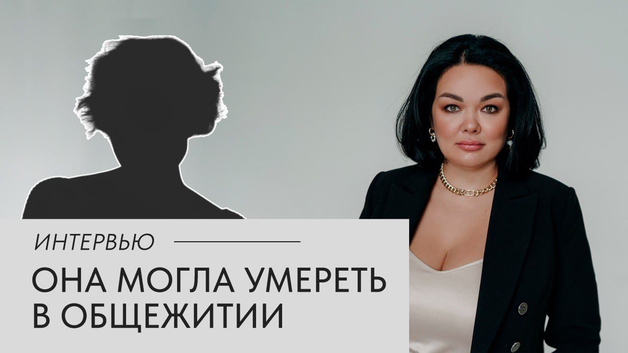 Она могла умереть в общежитии. Интервью с ученицей Рушаной Рыковой