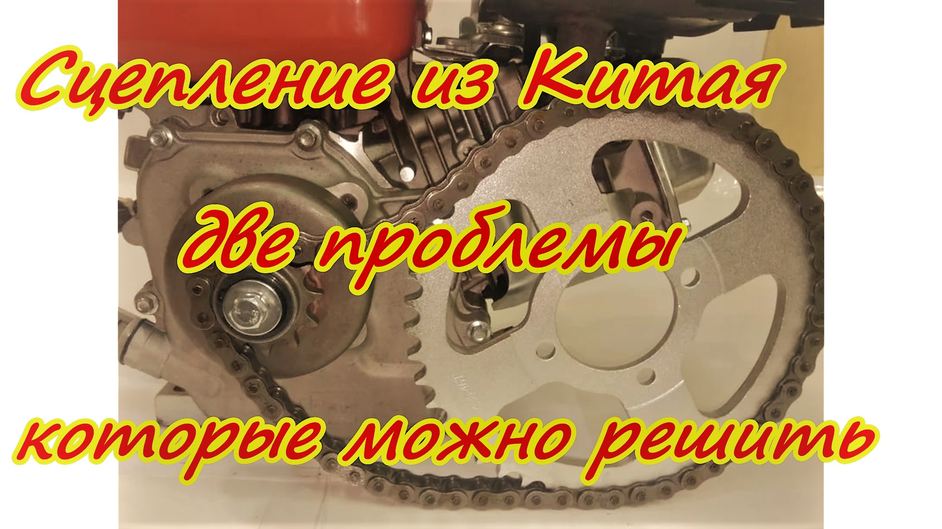 Сухое центробежное сцепление из Китая Две проблемы которые можно решить.mp4