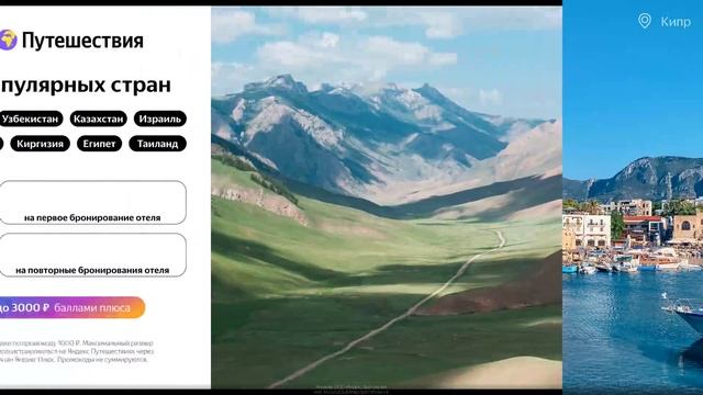 Промокоды Яндекс Путешествия — скидка 10% и 11% на первое бронирование отеля+ кешбек до 30%
